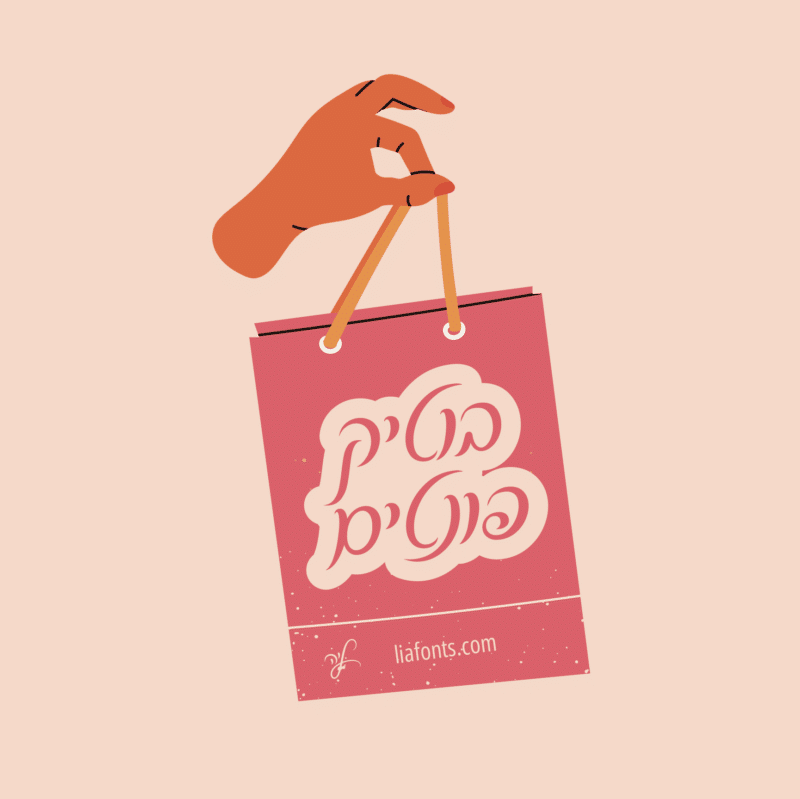 Hebrew Fonts | Premium Hebrew Typefaces by Lia Baratz